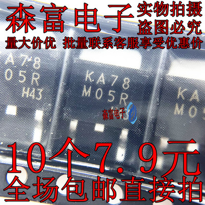 全新原装正品  KA78M05R UA78M05C 贴片TO-252 三端稳压MOS管