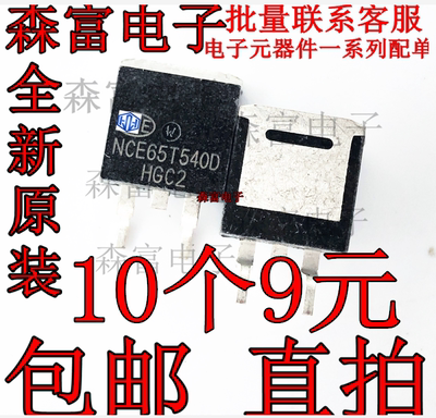 NCE65R540D NCE65T540D TO-263 650V 8A 超结功率场效应MOS管