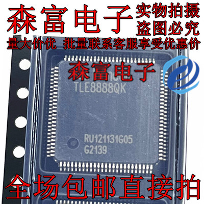 全新现货 TLE8888QK LQFP-100 贴片 TLE8888QKXUMA1 电源管理芯片