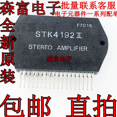 【森富电子】全新现货 STK4192II 音响功放模块 功率放大IC芯片