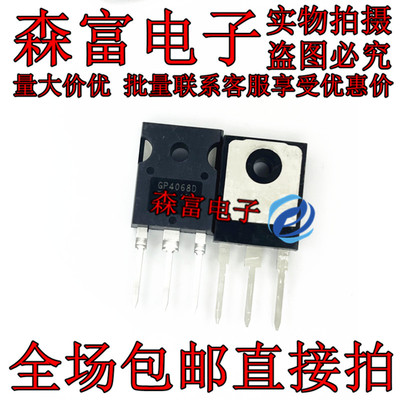 GP4068D 逆变器 电焊机 96A 600V 三极管IGBT管TO-247  IRGP4068D