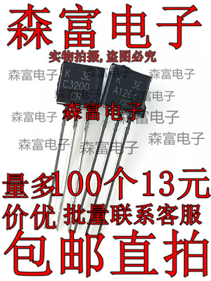 2SA1268-GR 2SC3200/BL C3200BL  C3200GR 质量保证 功率三极管
