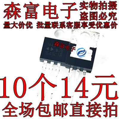 全新 超快恢复整流管MUR1640CT 供阴 MUR1640CTR CTA 供阳 可直拍