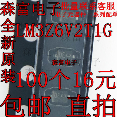 全新贴片稳压管二级lm3z6v2t1g