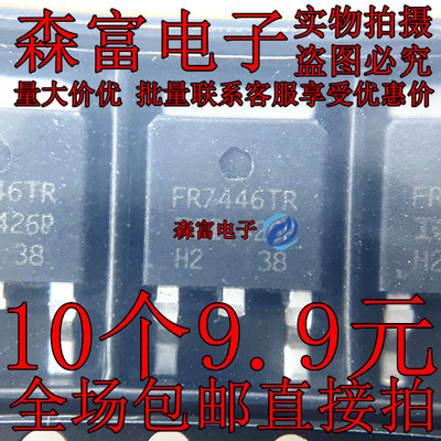 全新 IRFR7446TRPBF 丝印IRFR7446 TO-252 N沟道 MOSFET FR7446TR