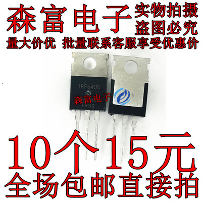 瑞森富  IRF640S MOS场效应管TO-220 全新原装 直插  质量保证