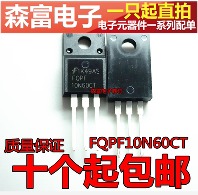 全新原装进口 FQPF10N60C FQPF10N60CT 场效应电源三极管 10A600V