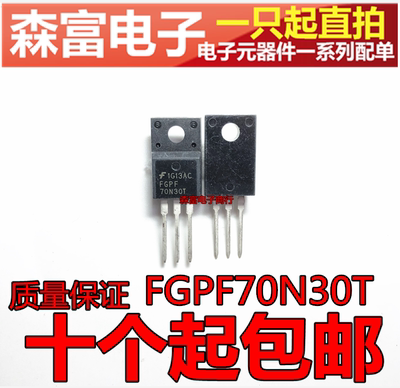全新原装正品 FGPF70N30T 70N30 70N30T 液晶等离子 直插场效应管