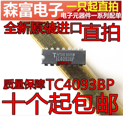 全新原装 TC4093BP 4093B 直插DIP14脚 四与非斯密特触发器芯片
