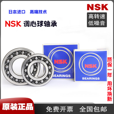 NSK日本进口调心球轴承2200 2201 2202 2203 2204 2205 2206 2207