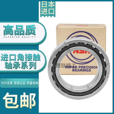 NSK日本进口角接触轴承QJ306 307 308 309 310 311 312 313 314
