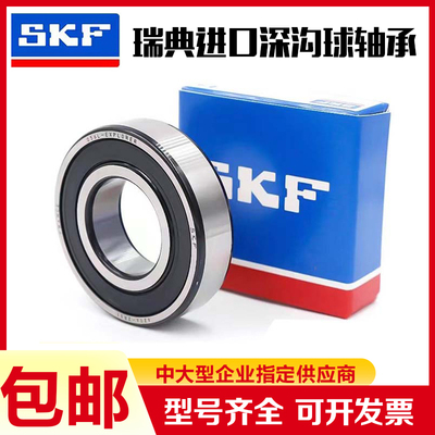 SKF进口高速轴承6314 6315 6316 6317 6318 6319 6320 2Z 2RS1 C3