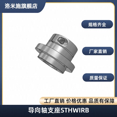 导向轴支座STHWIRB/STHWICB/ST