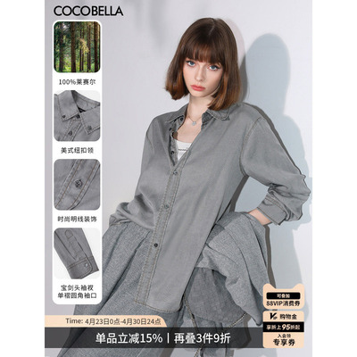 COCOBELLA100%莱赛尔牛仔衬衫