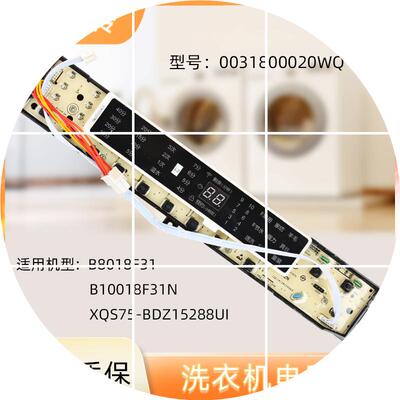现货0031800020WQ海尔洗衣机电脑板B10018F31电源板显示主板B8018