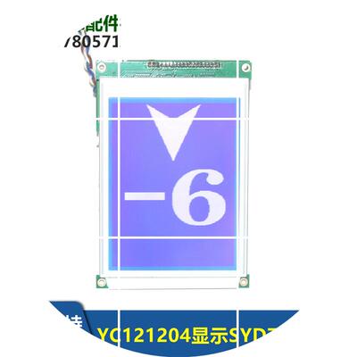 现货YC121204显示板SYDZ-M5000轿厢LCD液晶显示YC-LCD201301