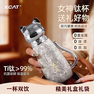 XCAT纯钛保温杯女抗菌双饮水杯送女友生日礼物便携吸管杯钛杯子