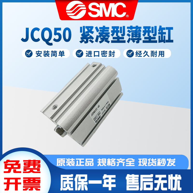 日本SMC全新原装JCQ50/JCDQ50-5-10-15-20-25-30-35-40-45-50气缸_虎窝淘