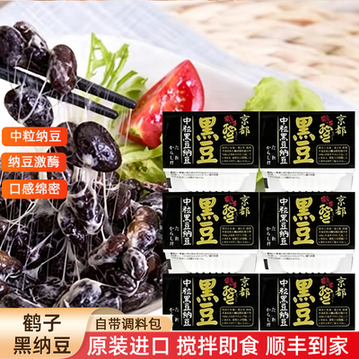 日本进口京都中粒纳豆鹤子黑纳豆