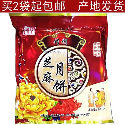 美雅芝麻月饼武穴800克（1个装）