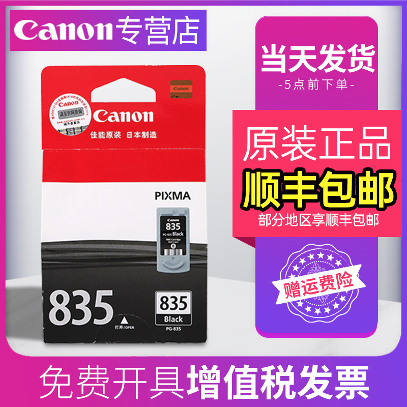 佳能835墨盒原装 CANON IP1188打印机墨盒黑色彩色 835 836墨盒_虎窝淘