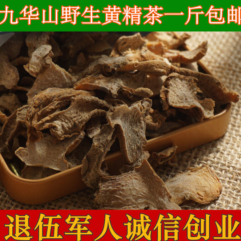 野生黄精茶500克 九华山地藏黄精 中药材烤香型黄精茶 黄精片包邮