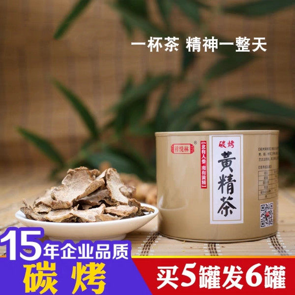 生财有道野生碳烤九华黄精茶九华山特产熟中药材养生茶地藏黄精