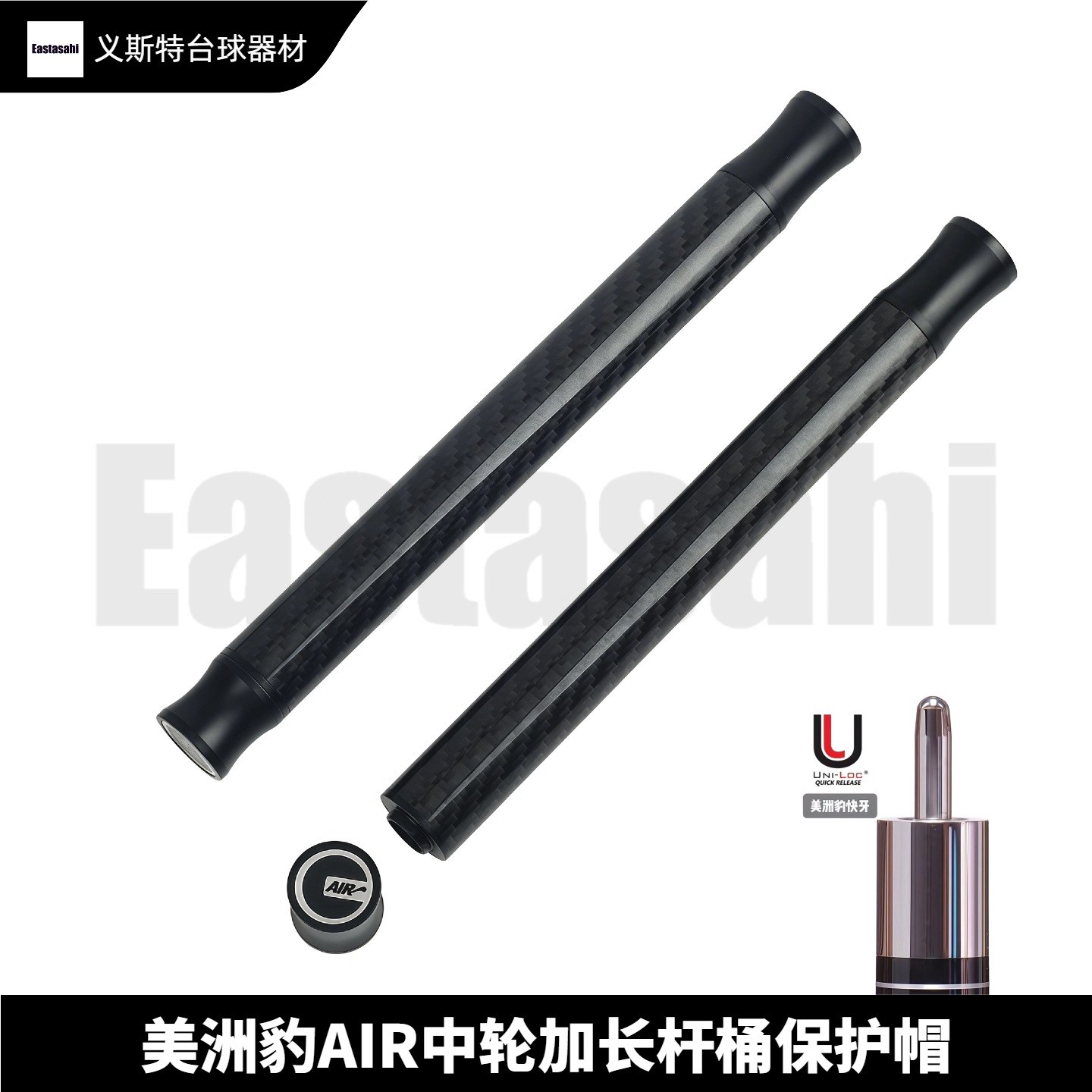 美洲豹AIR保护帽冲跳一体碳纤维airrush台球杆加长中轮杆桶保护帽