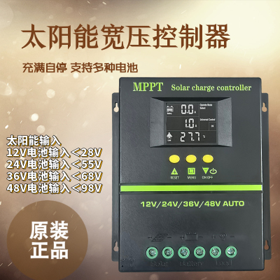 MPPT宽压太阳能板控制12V24V36V48V电池专用全自动多类电池适用