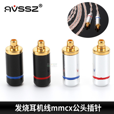 镀金耳机升级公头插针