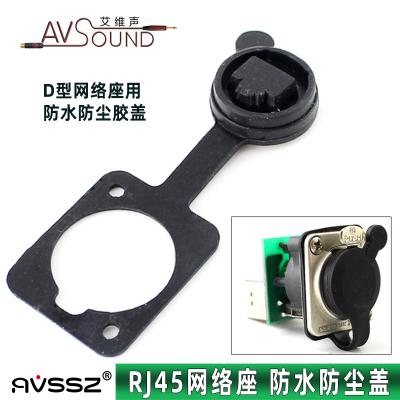 RJ45网络D型底座插座防尘防水胶盖子搭配NE8FDP使用数据LED大屏用