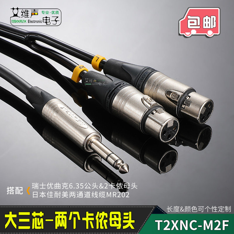 canare佳耐美代理一分二转换线MR202纽曲克NC3FXX卡农母对接线6.5_虎窝淘