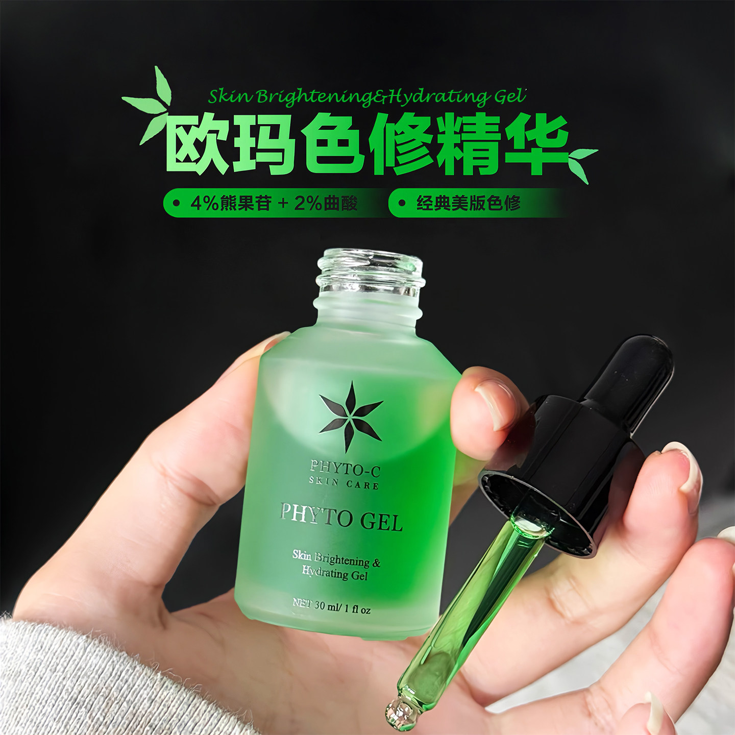 【品牌直发】 Phyto欧玛色修精华凝胶30ml 舒缓保湿补水