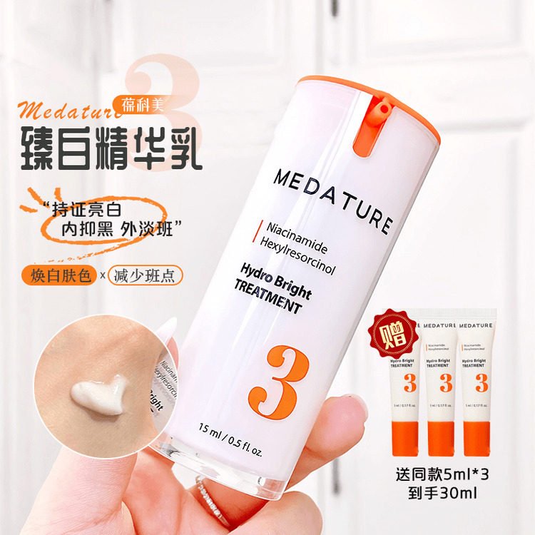 褒曼医生臻白精华乳3号 Medature烟酰胺提亮肤色改善暗沉15ml