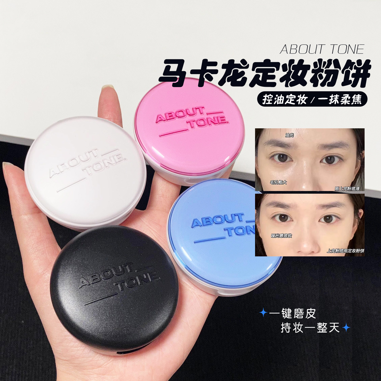bbia马卡龙粉饼控油磨皮遮瑕持久柔焦eglips小蓝饼about tone定妆