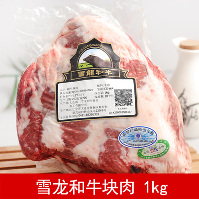 大连雪龙牛肉和牛块肉炖煮