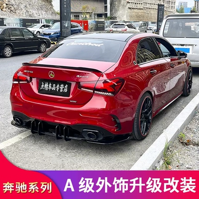 奔驰A级A35LA45改装尾唇后唇