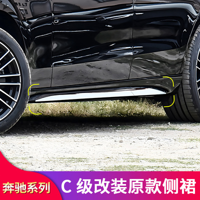 适用奔驰W206新C级C200L C260L C350el原车替换款侧裙亮条门边条