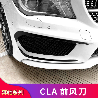 适用奔驰C117 CLA200 CLA220 CLA250AMG CLA45风刀后风刀侧裙尾翼
