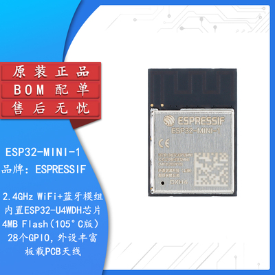 原装正品ESP32-MINI-1-H4模组