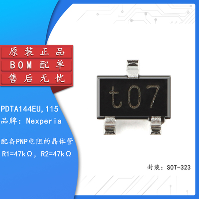 原装正品PDTA144EU,115SOT-323