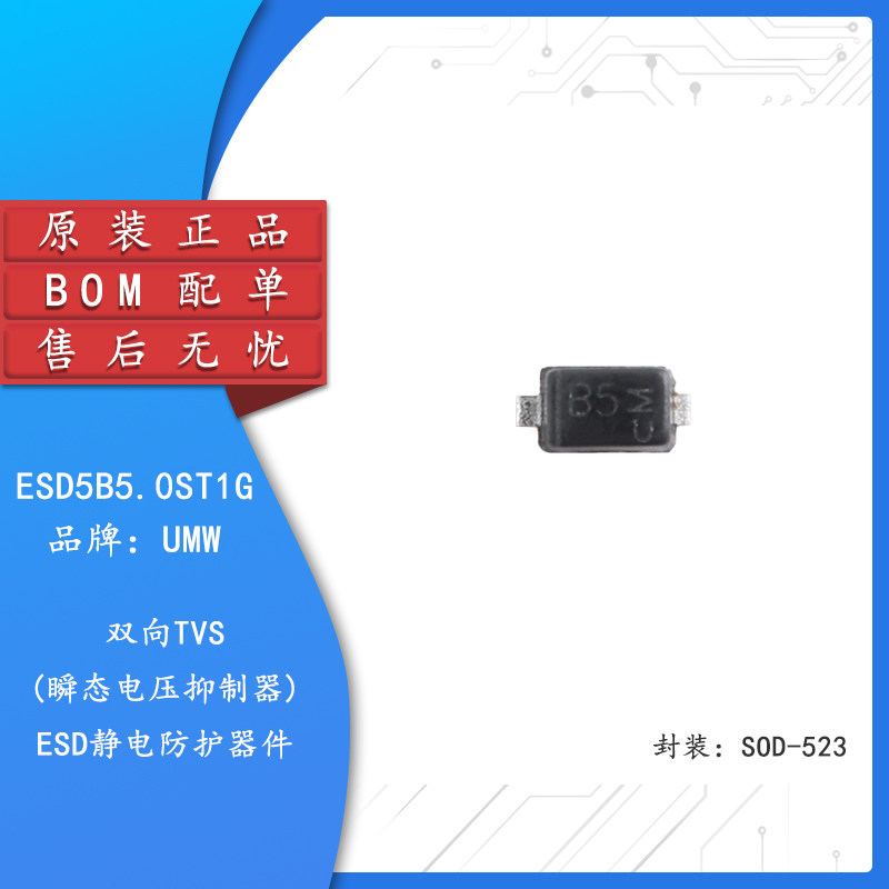 原装ESD5B5.0ST1G SOD-523双向TVS瞬态电压抑制器ESD静电防护器件