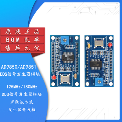 AD9850/9851DDS信号发生器模块