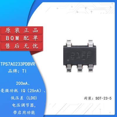 原装TPS7A0233PDBVR电压调节器