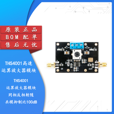 原装正品THS4001放大器模块