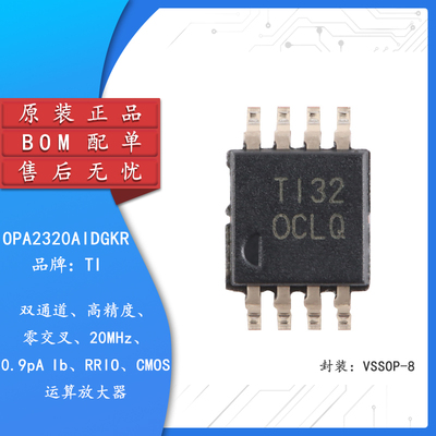 原装正品OPA2320AIDGKR芯片
