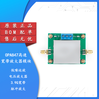 原装正品OPA847放大器模块