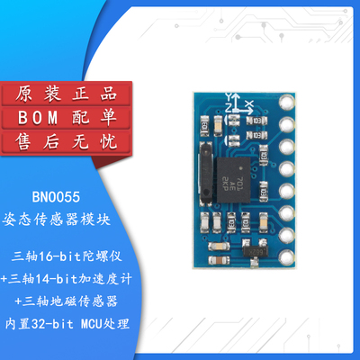 BNO0559DOF/九轴姿态传感器