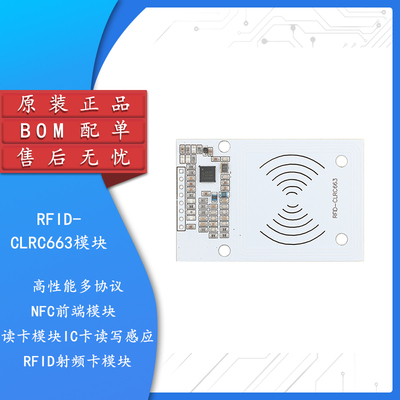 CLRC663高性能多协议NFC前端模块