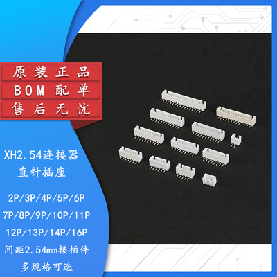 XH2.54接插件2.54mm直针座